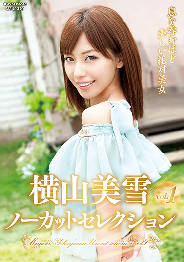 横山美雪ノーカットセレクションvol．1 アダルト ダイナマイトdx