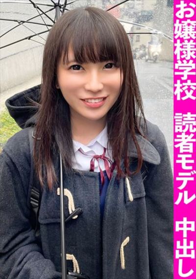 成績優秀!お嬢様学校に通いながら読者モデルをこなす優等生!!裏ではsnsで出会った男と中出しsexでストレス解消する変態ちゃんでしたww